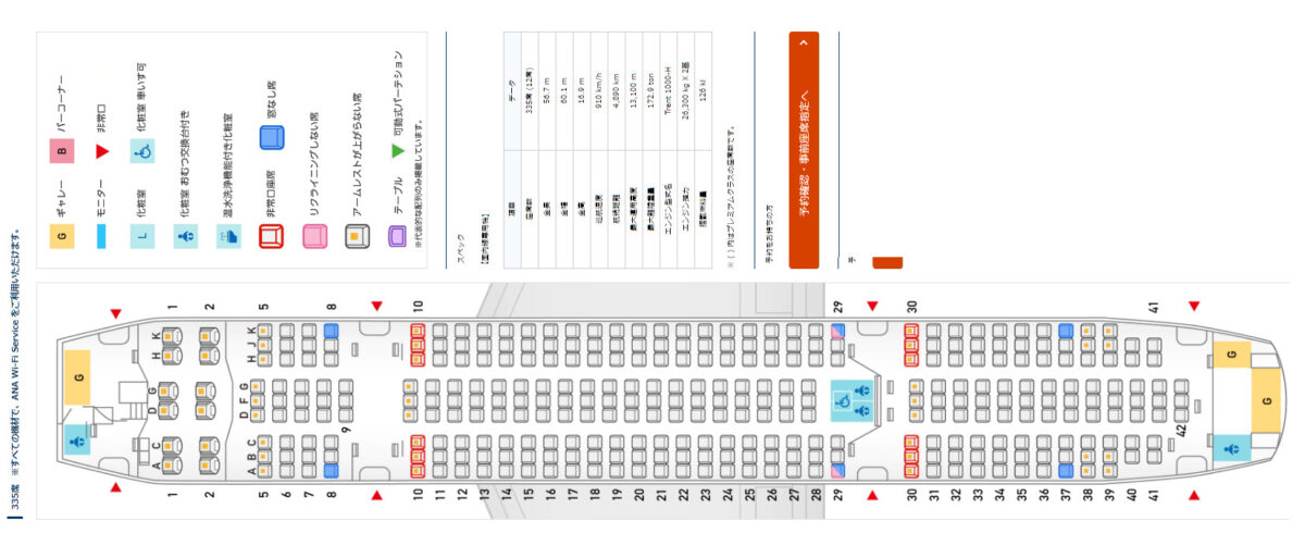 ANAの国内線用B787-8(78P)の座席の広さ・快適さ・おすすめ席まとめ - まったり空の旅
