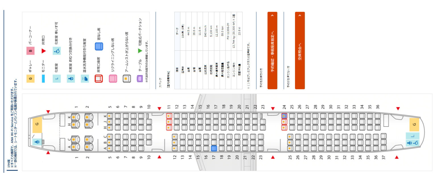 ANAのA321の座席の広さ・快適さ・おすすめ席まとめ - まったり空の旅