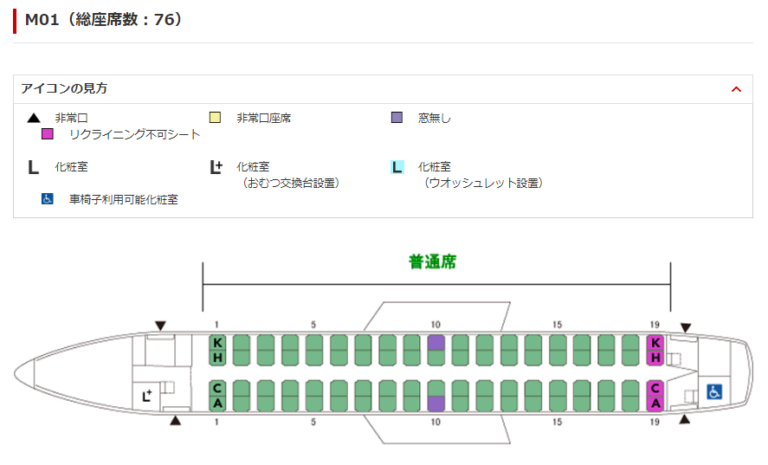 J-AIRのE170(E70)の座席の広さ・快適さ・おすすめ席まとめ - まったり空の旅