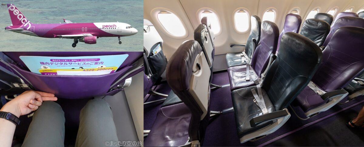【搭乗記】LCCのピーチなのに大手以上の座席広さのA321LR型機で関空へ - まったり空の旅