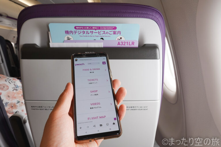 【搭乗記】LCCのピーチなのに大手以上の座席広さのA321LR型機で関空へ - まったり空の旅