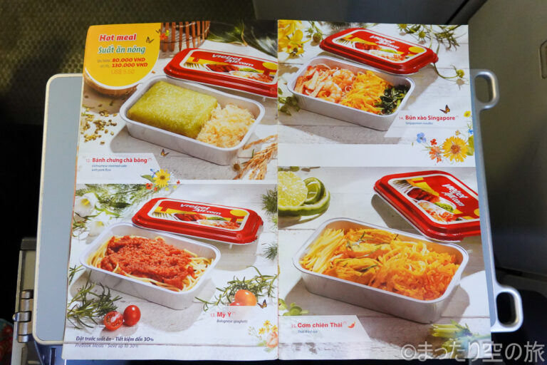 【実食】ベトジェットエアの機内食を実際に注文して食べてみた - まったり空の旅